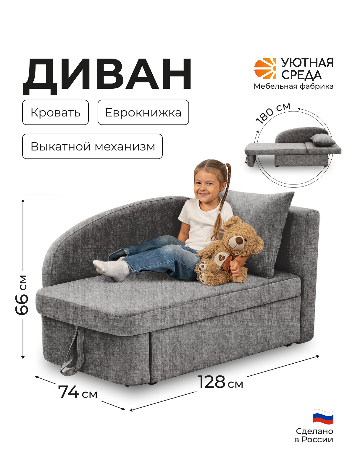 Уютная среда Детский диван раскладной, диван-кровать Д100 правая ориентация, рогожка, цвет светло-серый