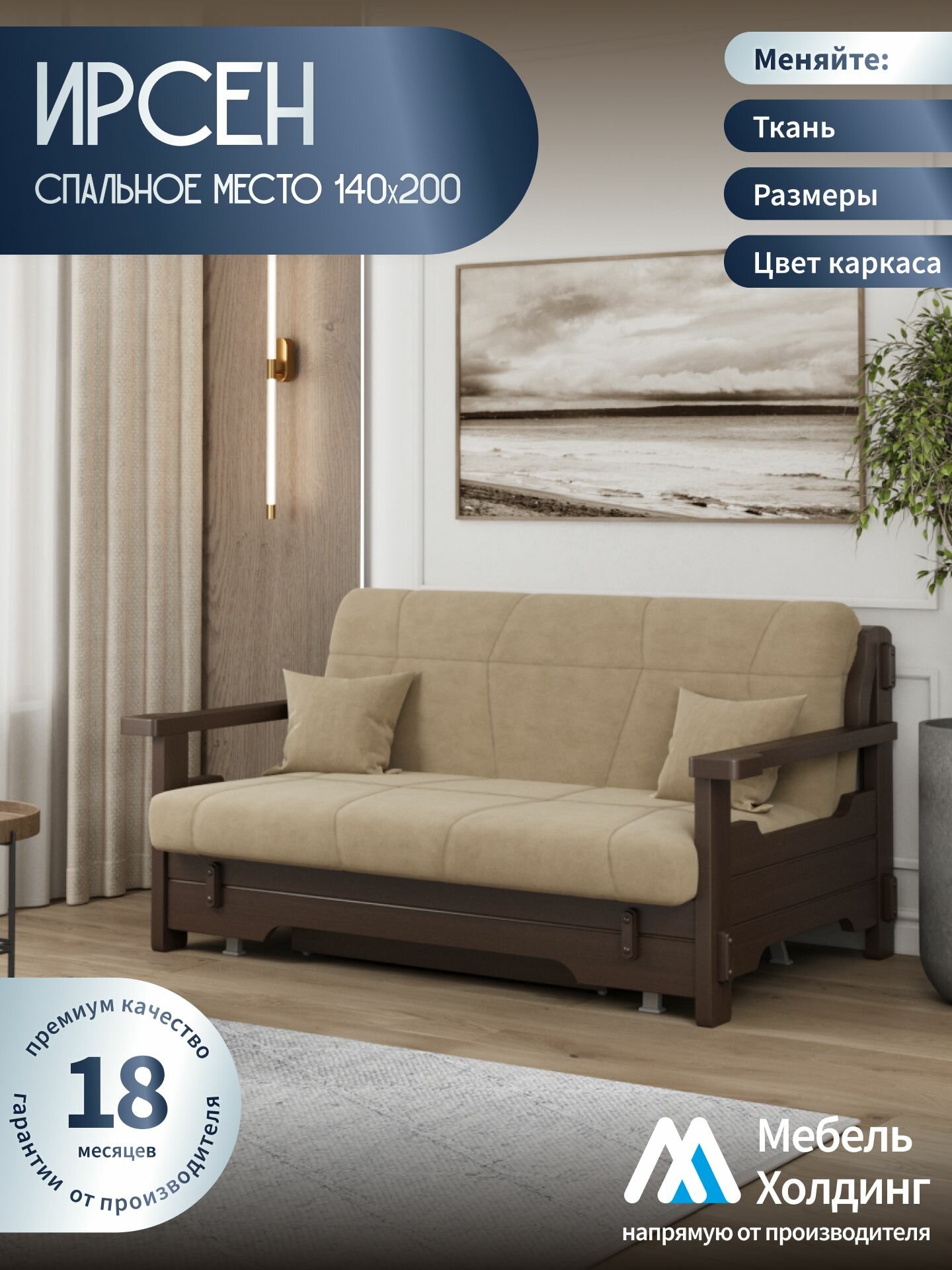 Диван кровать раскладной аккордеон прямой Ирсен спальное место 140х200, Бежевый, Мебель Холдинг