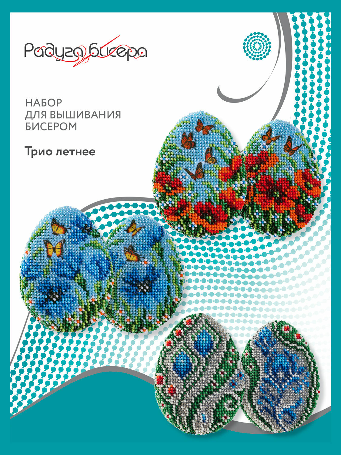 Набор для вышивания бисером, Радуга бисера, В-564, Трио Летнее, 7Х9