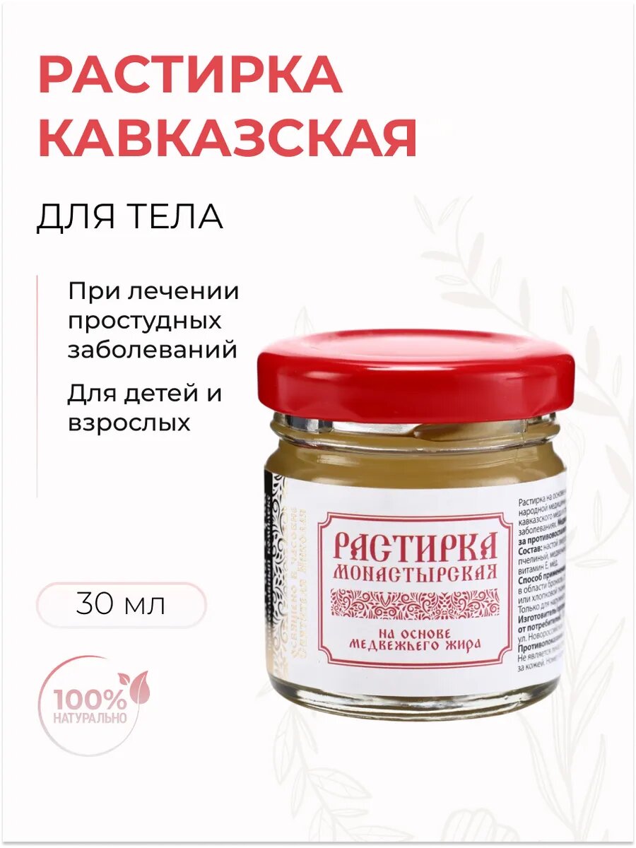 Растирка на основе медвежьего жира для детей и взрослых