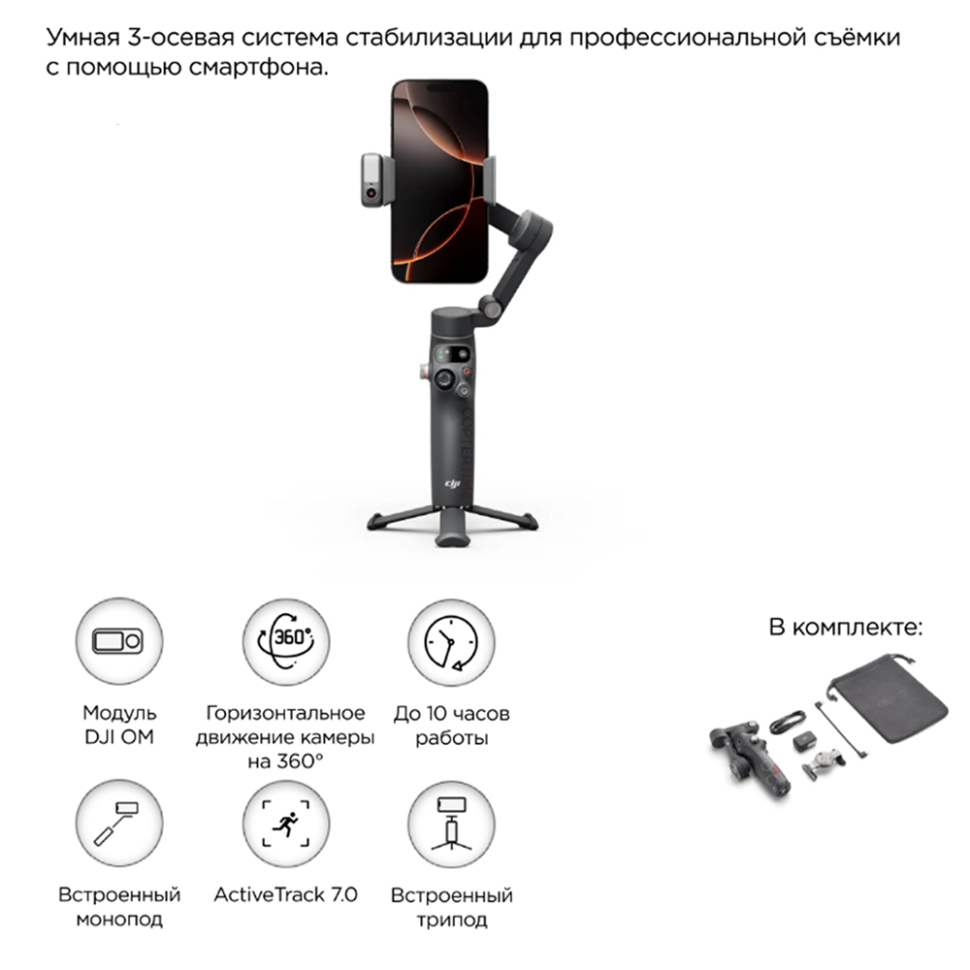 Стабилизатор DJI Osmo Mobile 8, для телефона, 3-х осевой, серый/черный — фото 1