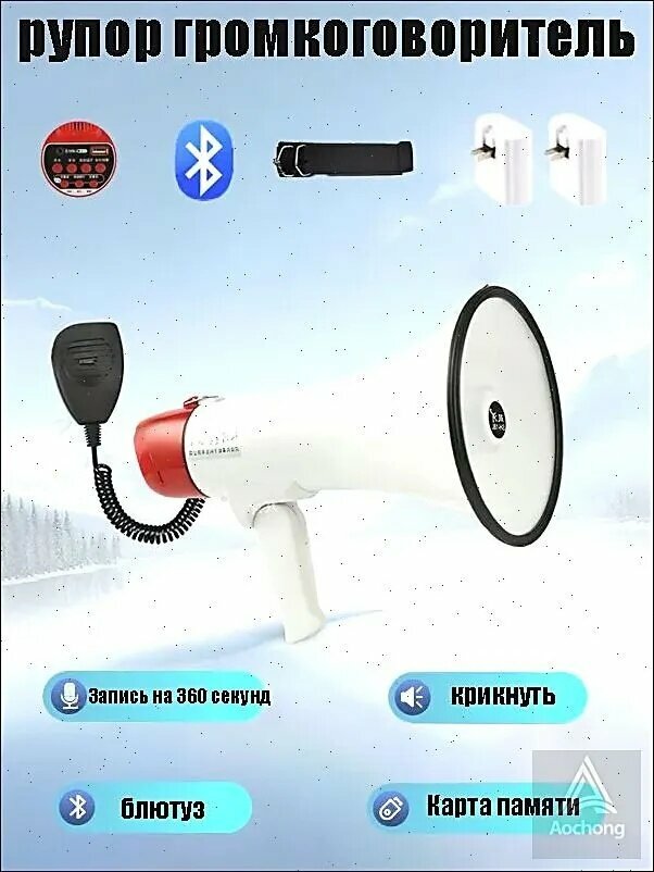 Рупор громкоговоритель мегафонплеер/USB, аккумулятор, сирена, 100 Ватт