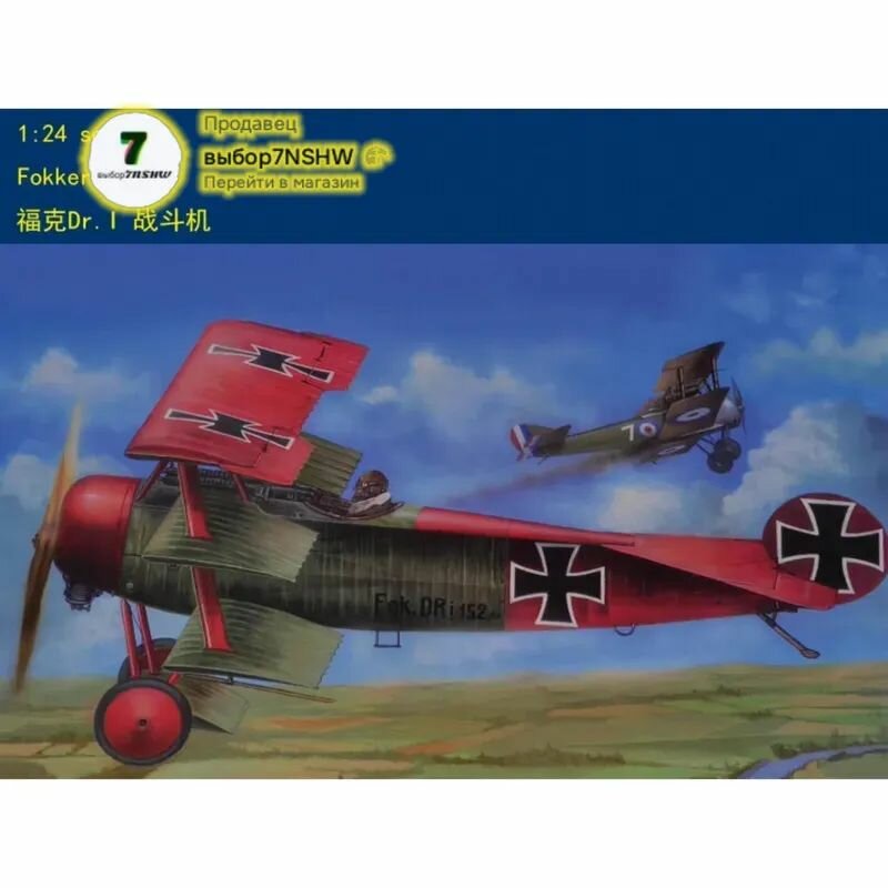 Я люблю Kit 62403 FOKKER DR.I пластиковый комплект модели 1/24