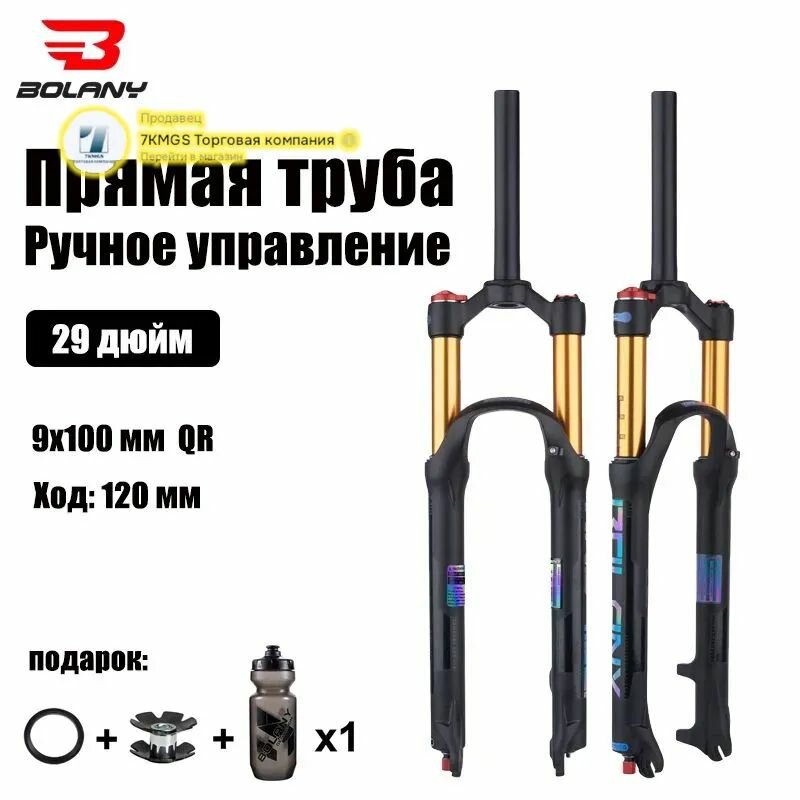 Пневматическая передняя вилка BOLANY Suspension, QR: 9X100 мм, прямая трубка, 29-дюймовое плечо, ход 120 мм, передняя вилка для горного велосипеда, черная
