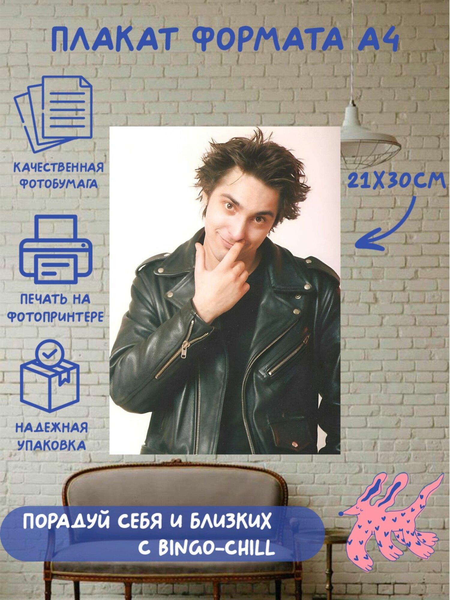 Плакат формата А4 с принтом "Король и Шут"