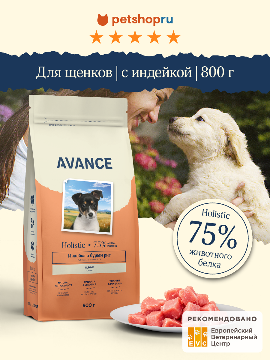 AVANCE holistic Полнорационный сухой корм для щенков с индейкой и бурым рисом, Puppy turkey and brown rice, 0,8 кг