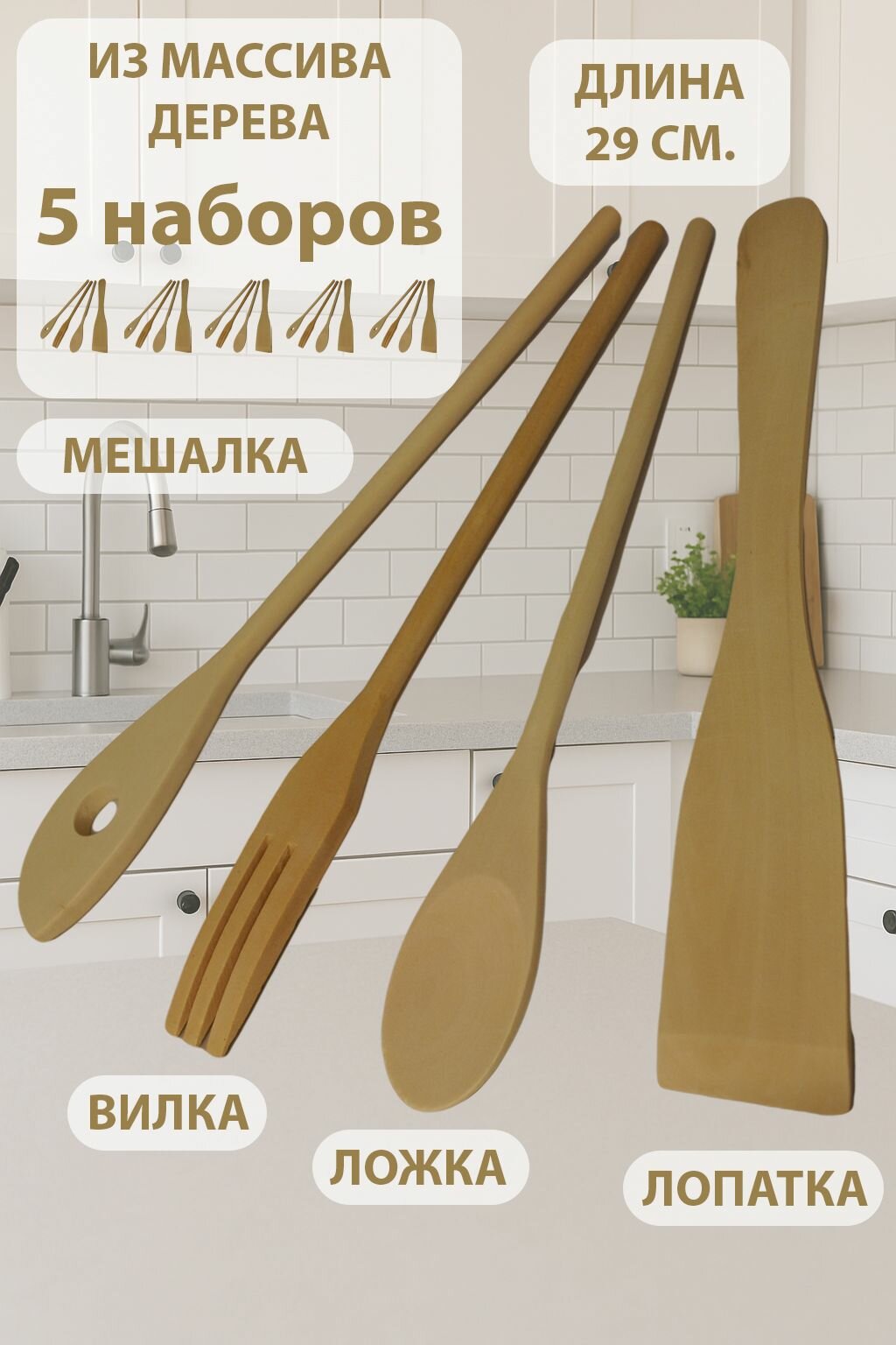 5 шт. наборов из 4 деревянных кухонных лопаток ( ложка вилка лопатка мешалка )