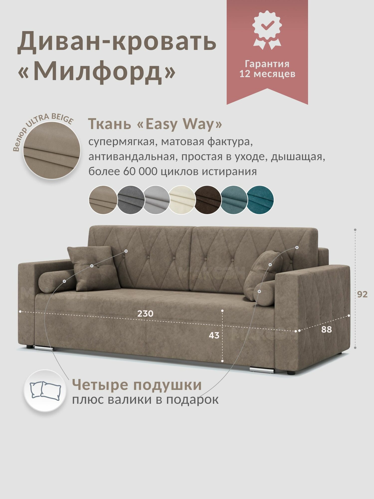 Диван-кровать Милфорд, еврокнижка 230х88см, бежевый, BEIGE