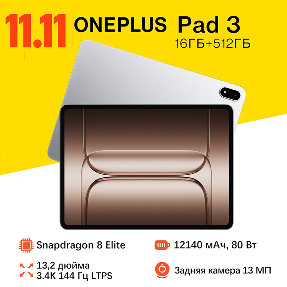 Планшет OnePlus Pad 3 16/512 ГБ, Snapdragon 8 Elite, серебро, Глобальная версия