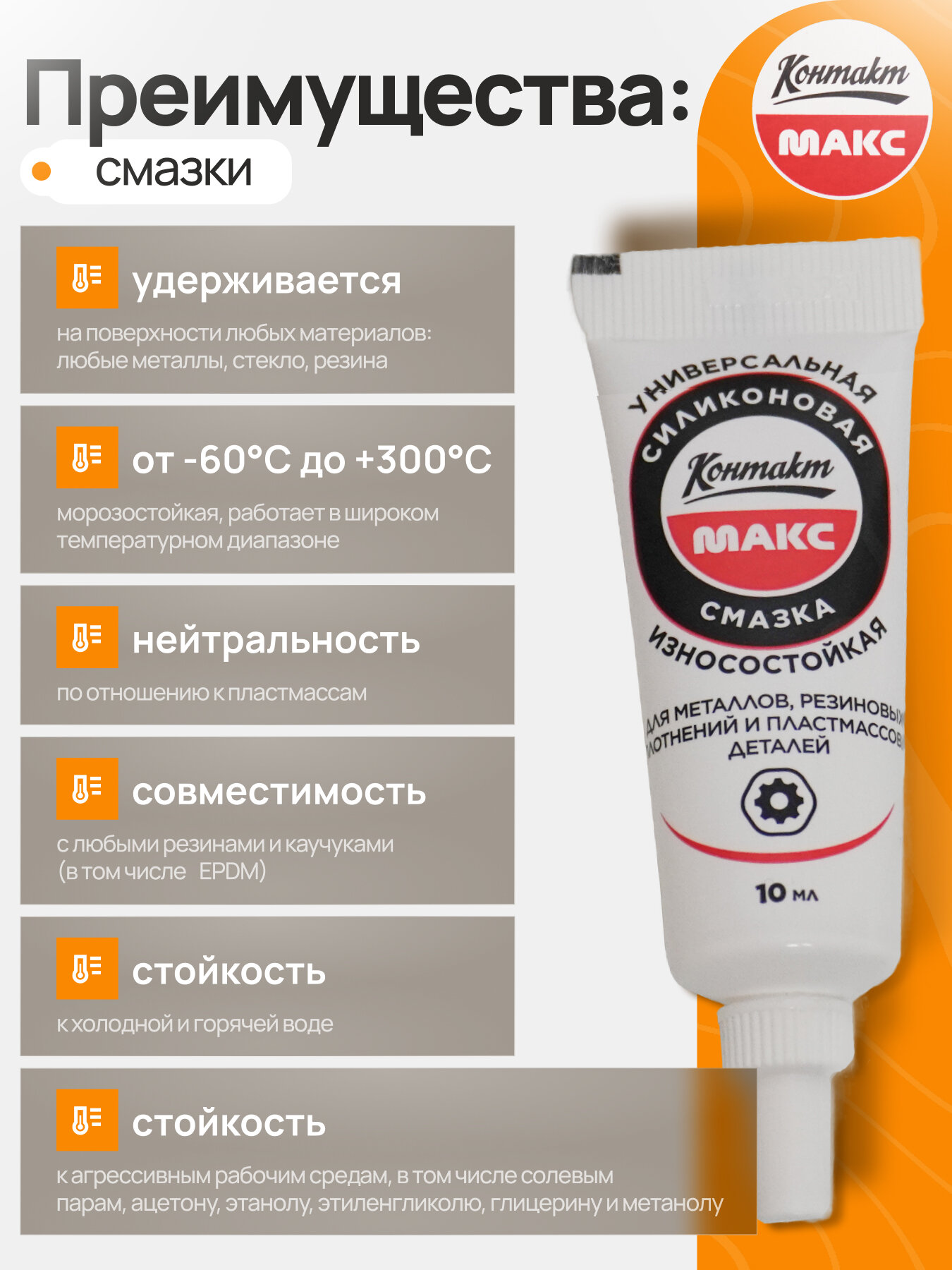 Силиконовая паста 0,01кг Контакт-Макс
