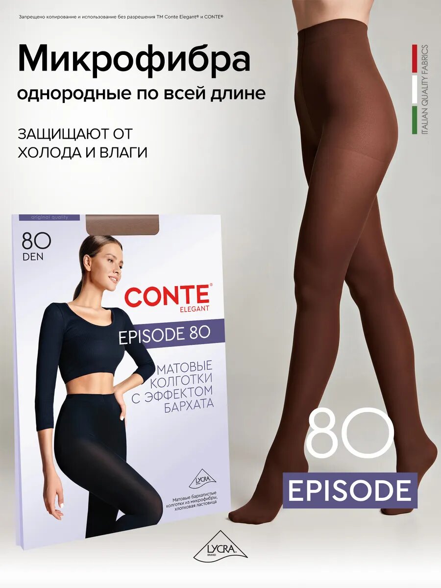Колготки EPISODE 80, р.4, mocca