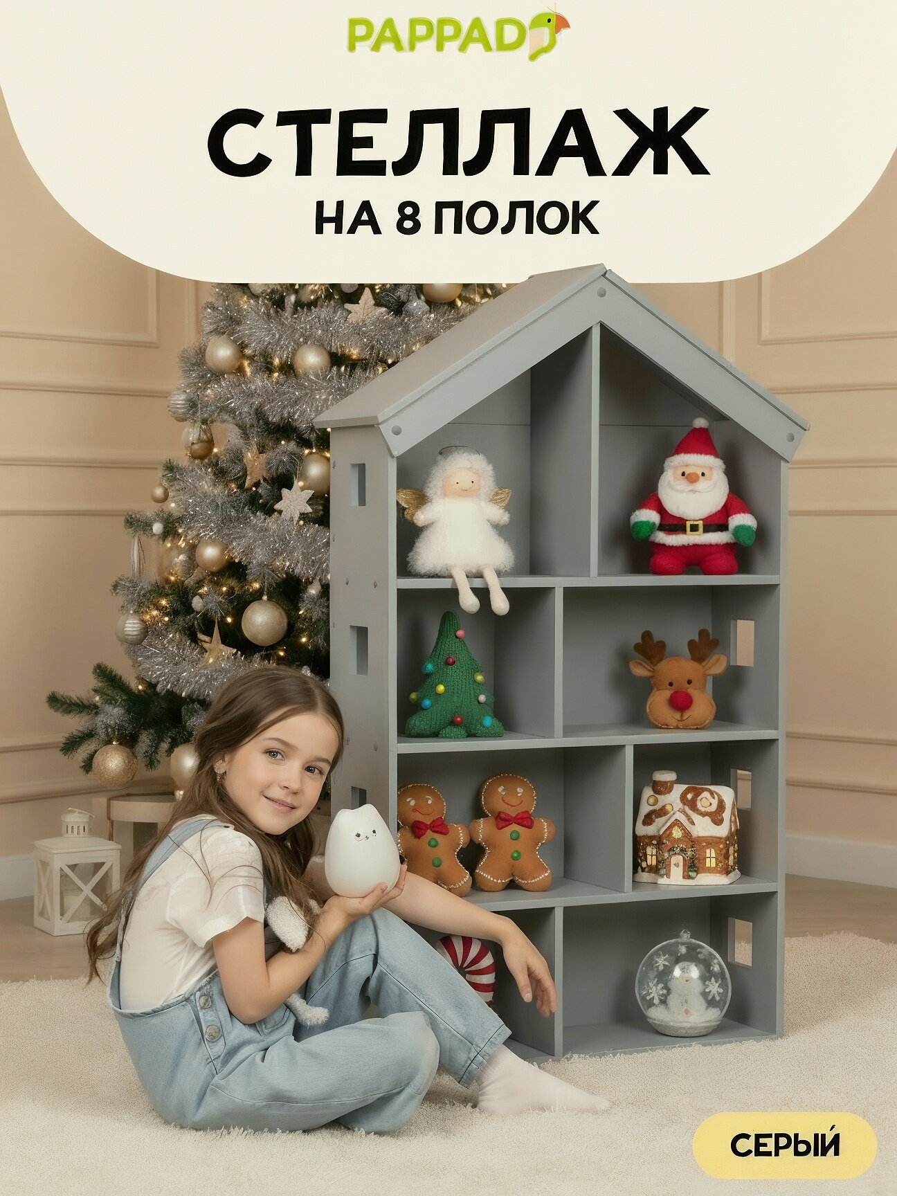 Стеллаж для игрушек "домик" для детской и гостиной от "Pappado", цвет серый