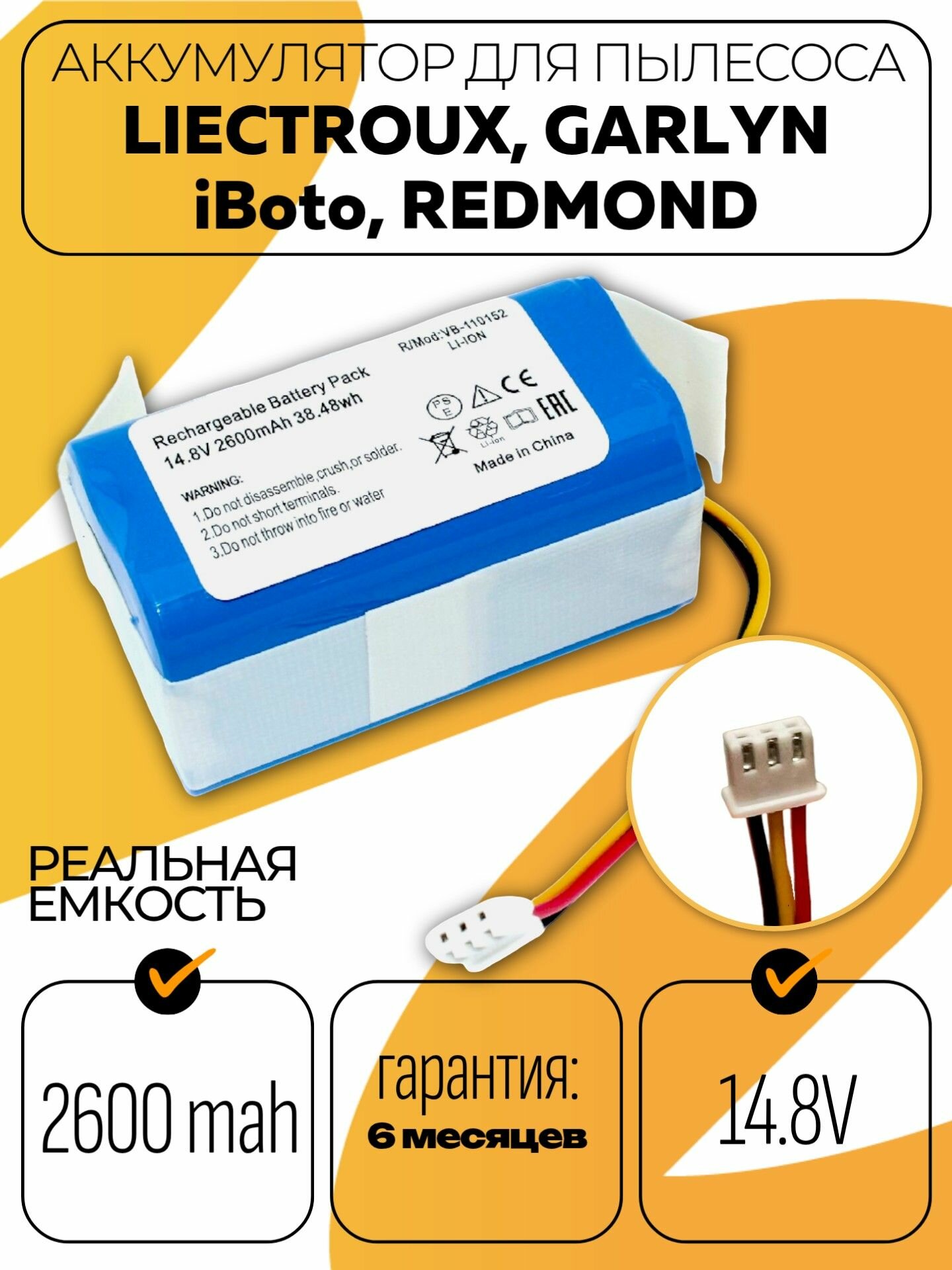 Аккумулятор для пылесоса iBoto SMART AQUA X420GW, LIECTROUX E30, REDMOND RV-R640S 2600mАh 14.8V