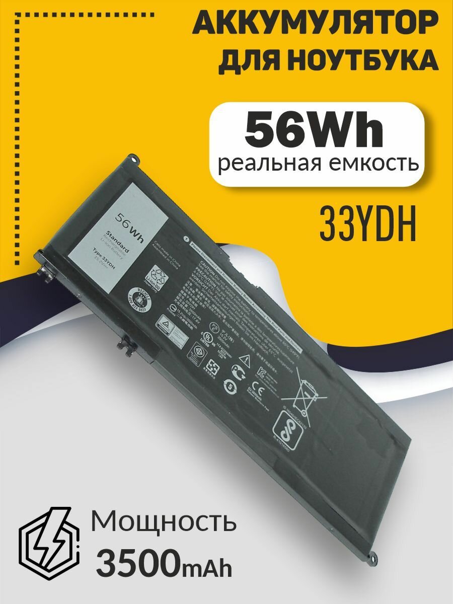 Аккумулятор Dell 33YDH / 15-7577 (56Wh, 15.2V)