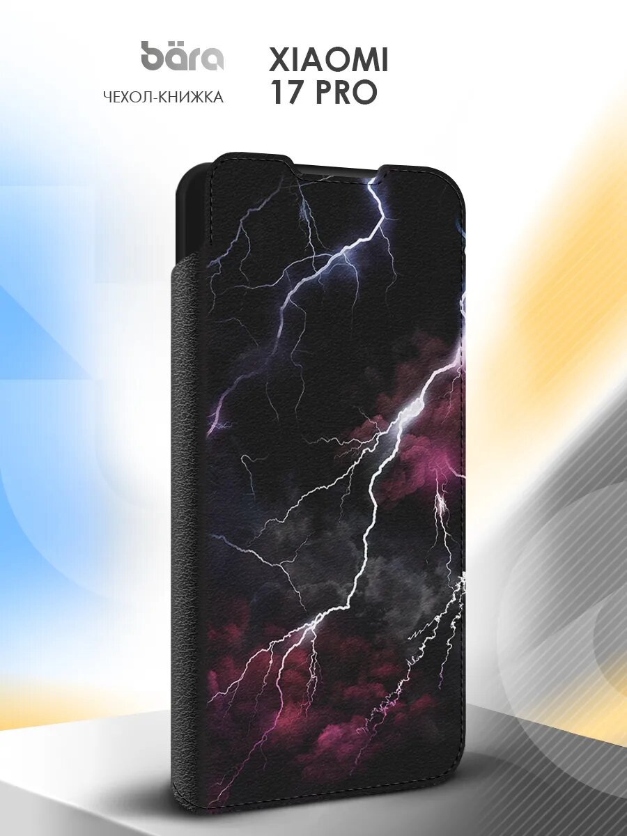 Чехол на Xiaomi 17 Pro, Сяоми 17 Про, противоударный, книжка, с рисунком