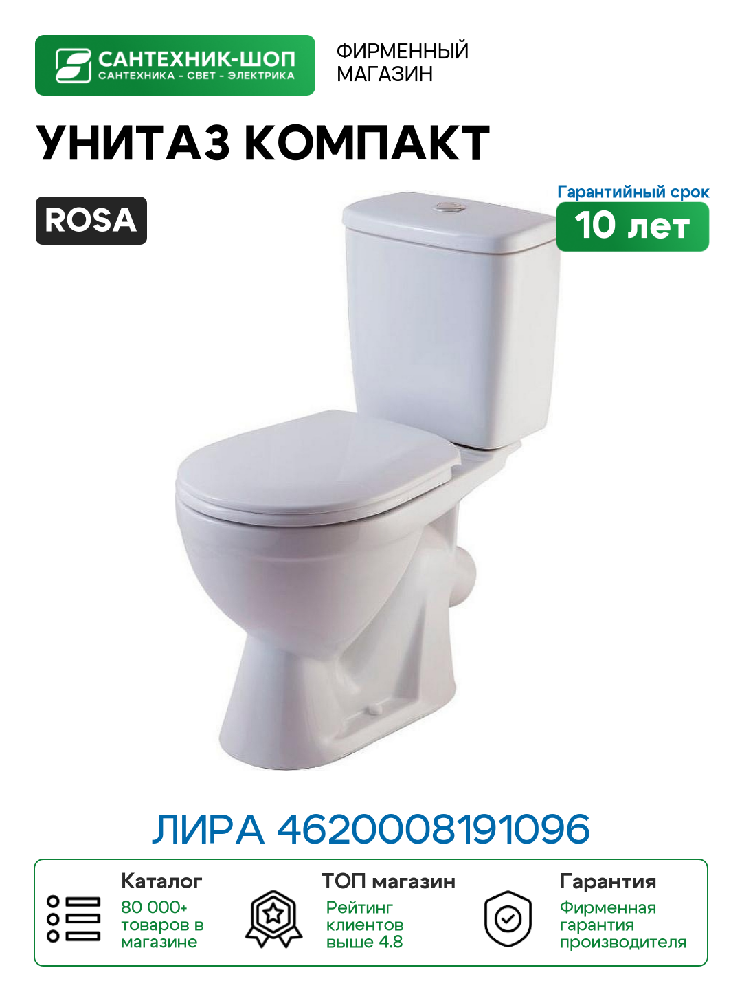 Унитаз компакт Rosa Лира 4620008191096 Белый с бачком и сиденьем