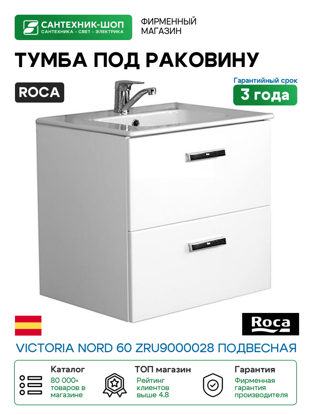 Тумба под раковину Roca Victoria Nord 60 ZRU9000028 подвесная Белая