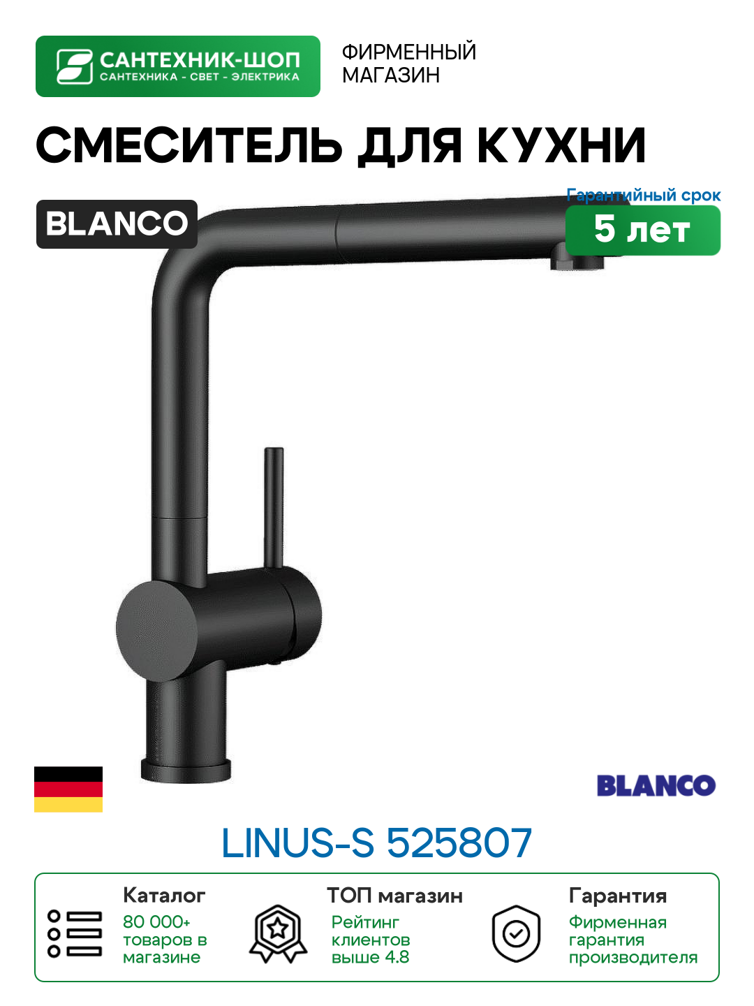 Смеситель для кухни Blanco Linus-S 525807 Матовый черный латунь