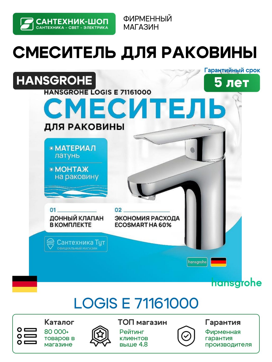 Смеситель для раковины Hansgrohe Logis E 71161000 Хром латунь
