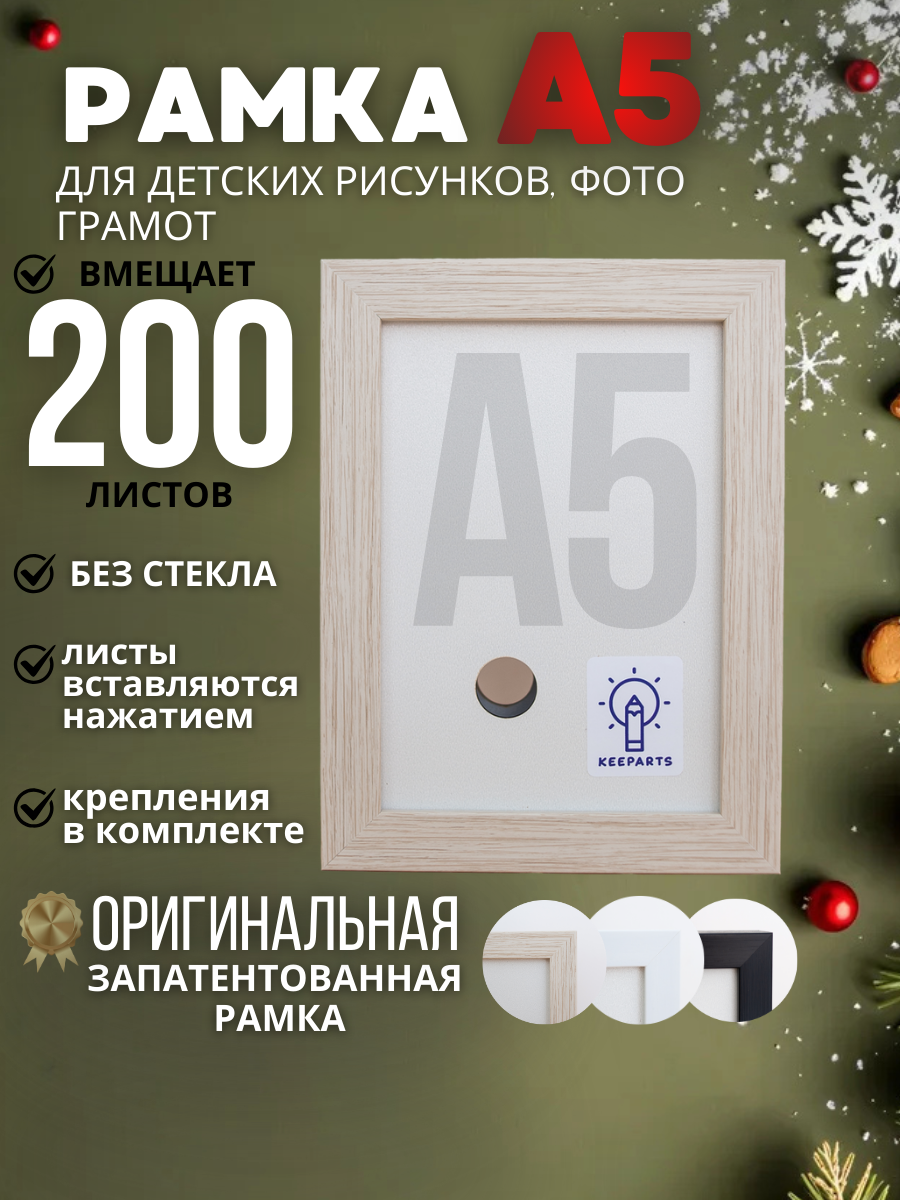 Глубокая рамка накопитель Keeparts А5 для рисунков, бежевая