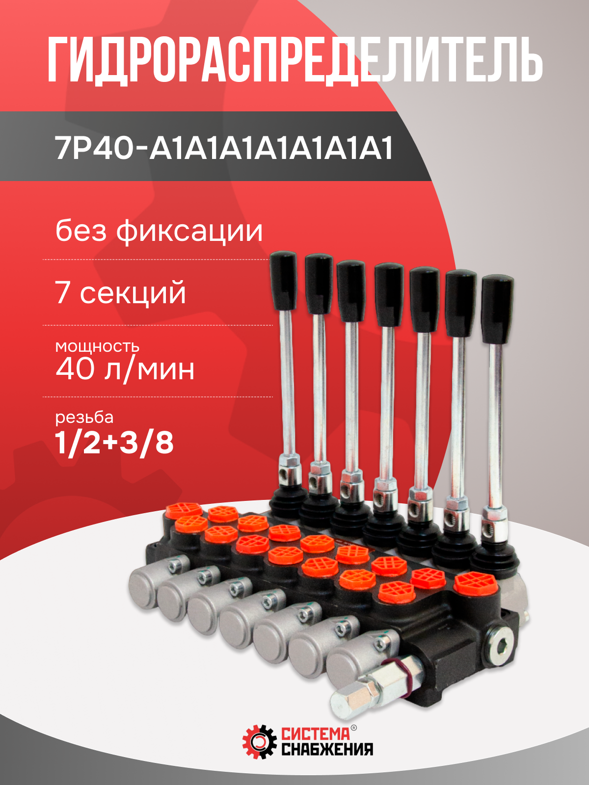 Гидрораспределитель 7P40 A1A1A1A1A1A1A1
