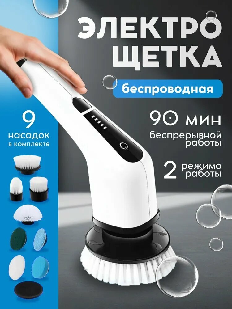 Электрощетка для уборки , 9 в 1 со съемной телескопической ручкой
