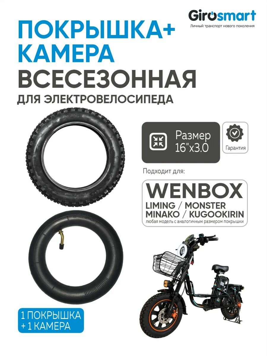 Покрышка всесезонная + камера для электровелосипеда Wenbox