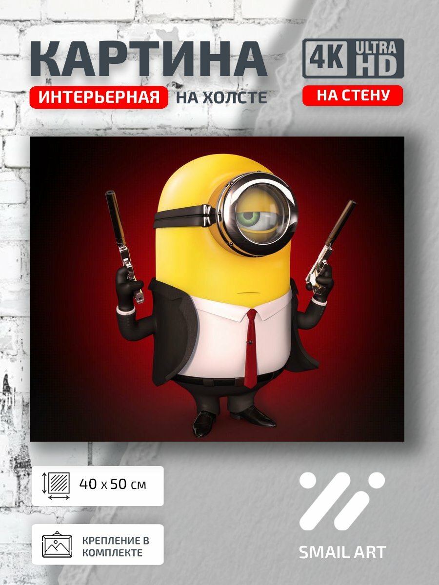 Картина на холсте интерьерная 40 на 50 на стену Оружие hitman для офиса атмосфера интерьер