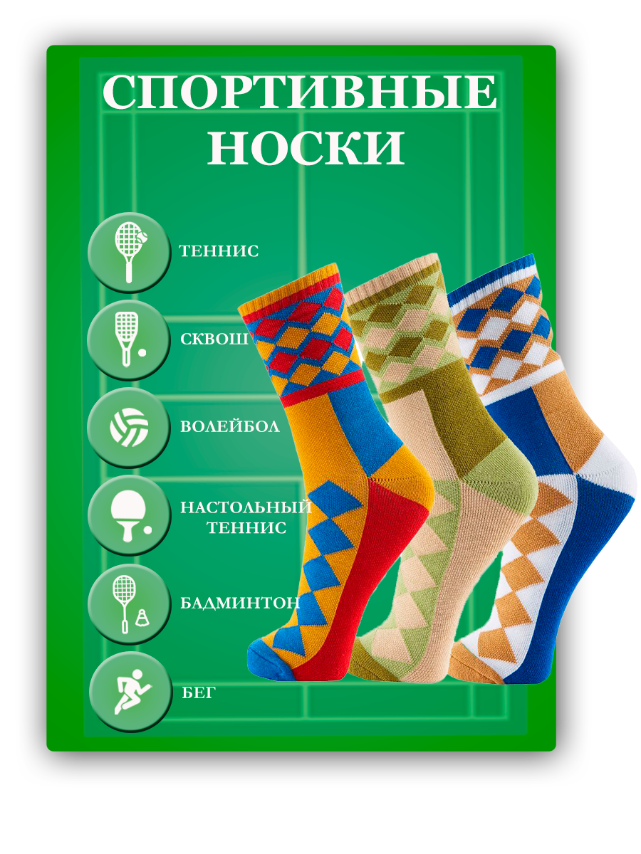 Носки спорт, комплект