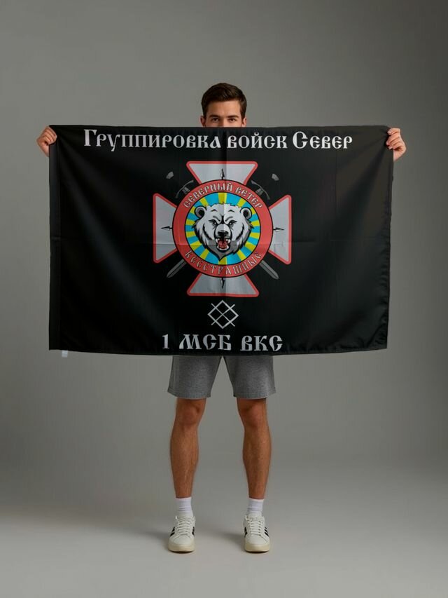 Флаг 1 мсб ВКС Группировка войск Север, 90х135 см на шёлке для ручного древка