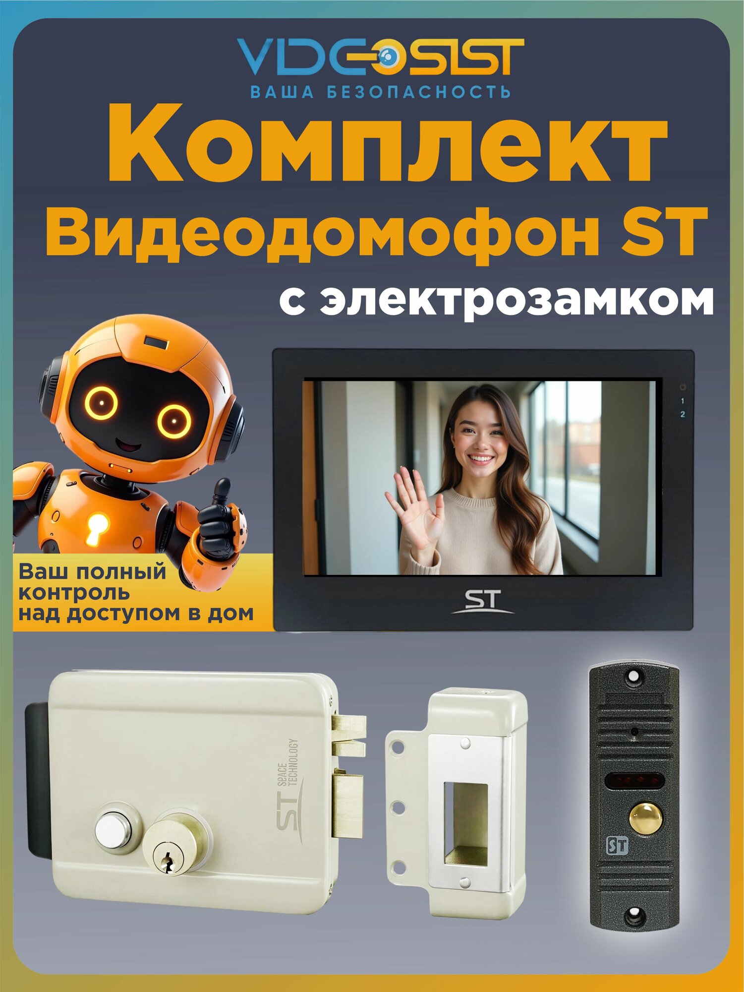 Комплект видеодомофона ST 7" для дома с электромеханическим замком