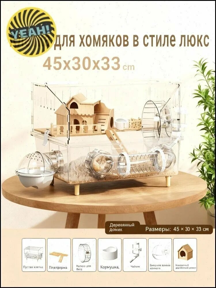Акриловая клетка-вила для хомяков — просторная домашняя клетка для питомцев