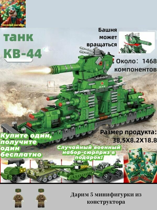 Совместимые с LE-GO, MOC конструкторы: "Геранд Вики", Тяжелые танки ВОВ, Анимационный стиль, подвижные гусеницы