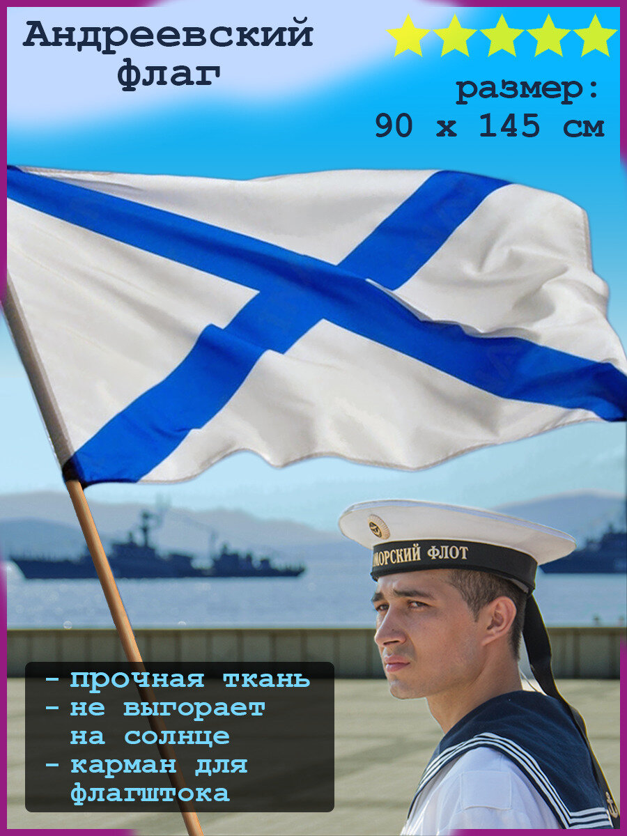 Андреевский флаг OKZIRI, полиэфирный шелк, для 9 Мая и 23 Февраля