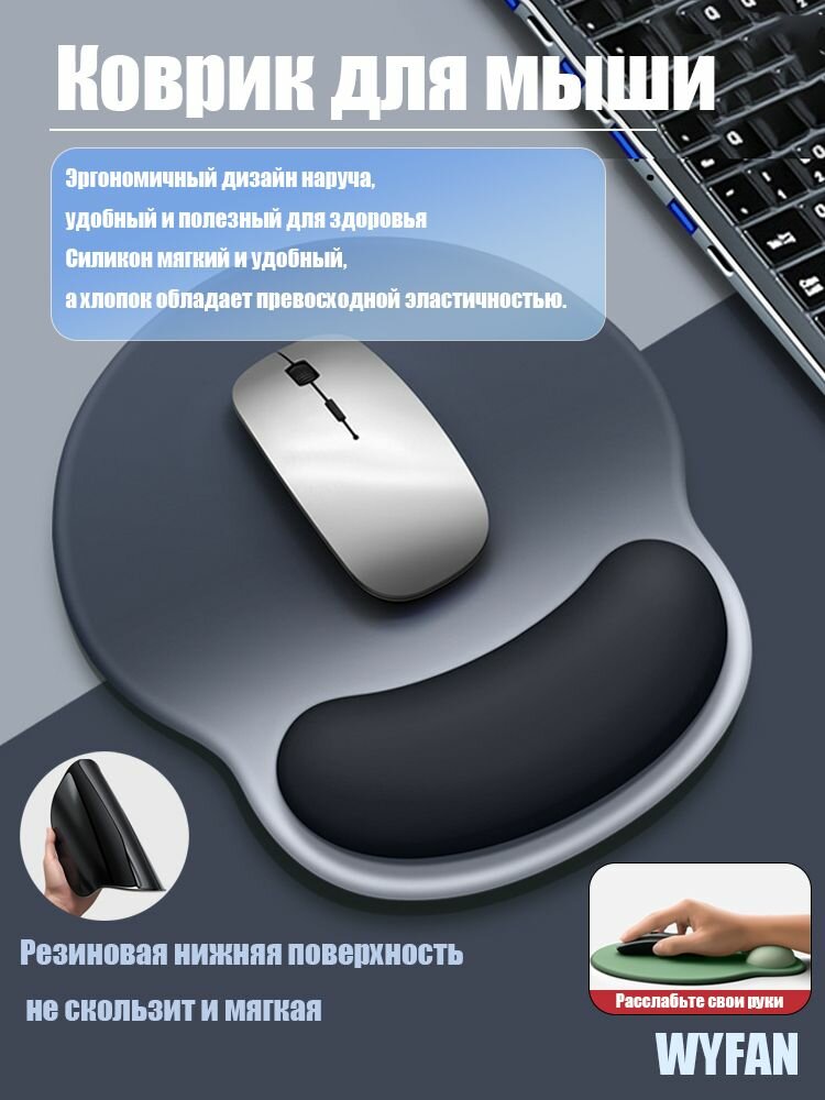 Коврик для мыши с подушкой для запястья. Ортопедический коврик для мыши компьютерный с антискользящим покрытием