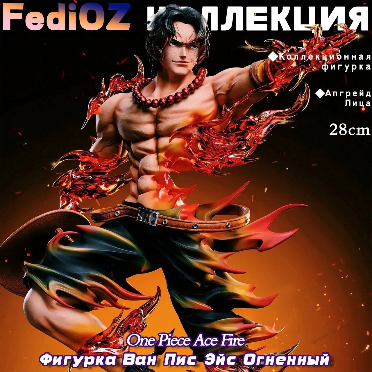 Фигурка