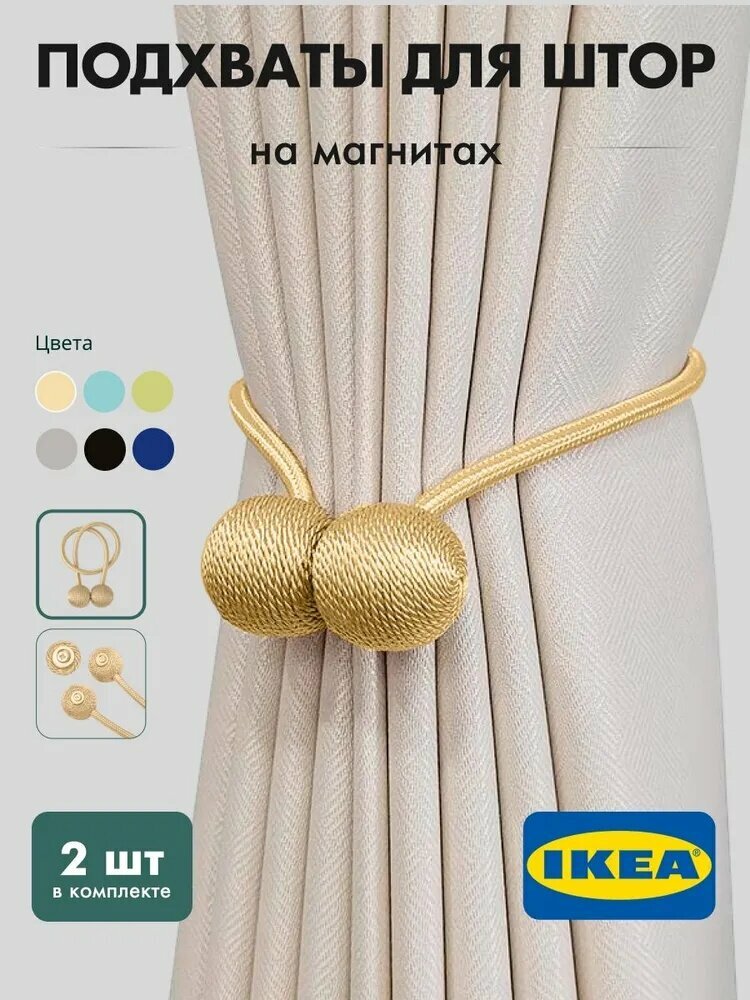 Подхваты для штор на магнитах 2шт, зажимы, держатель магнитный золотой
