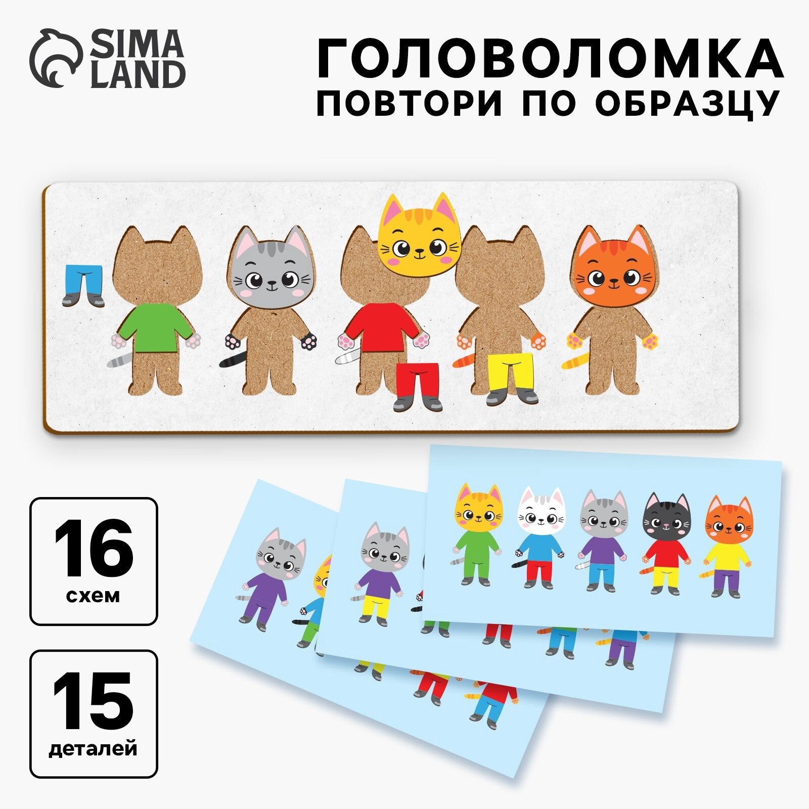 Повтори по образцу "Котики", головоломка деревянная для детей