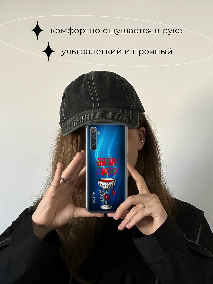 Чехол на Realme 6 Pro / Реалми 6 Про с принтом люби, прозрачный — фото 1