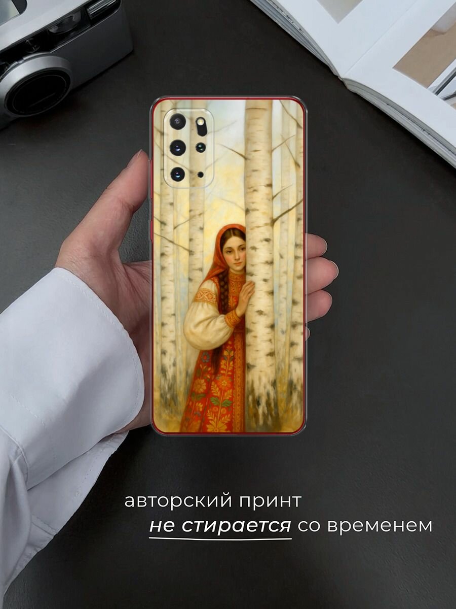 Чехол на Samsung Galaxy S20 + / Самсунг Галакси S20 Плюс с принтом Девушка у берез — фото 1
