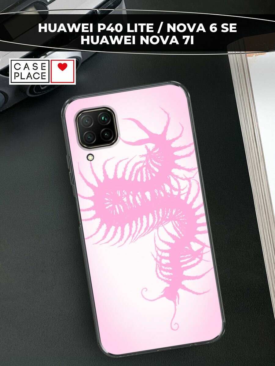 Чехол на Huawei P40 Lite/Nova 6 SE/Nova 7i / Хуавей P40 Lite/Нова 6 SE/Нова 7i с принтом Розовая многоножка