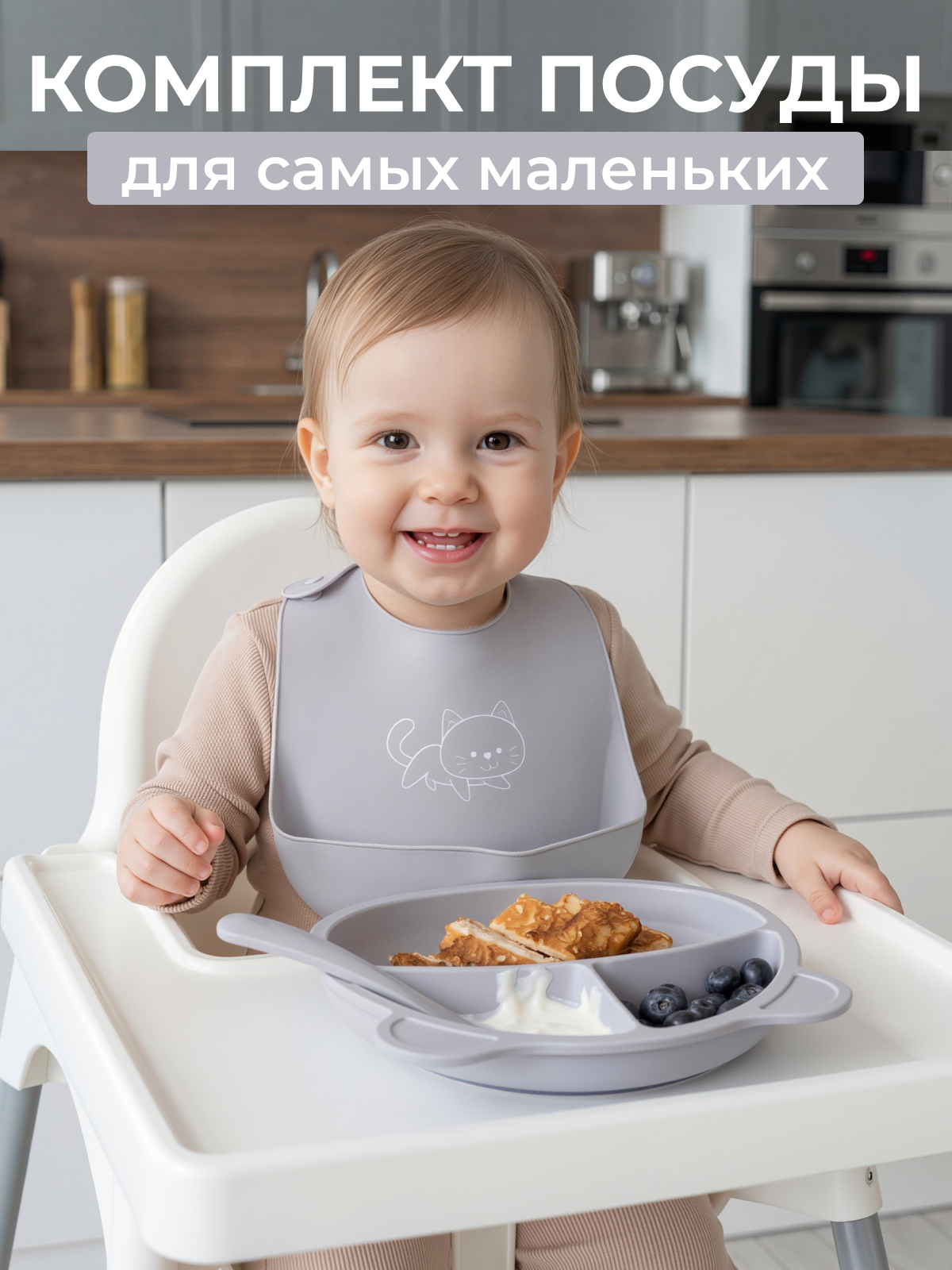 Тарелка детская + нагрудник для кормления силиконовый набор, Tessolo Home серый