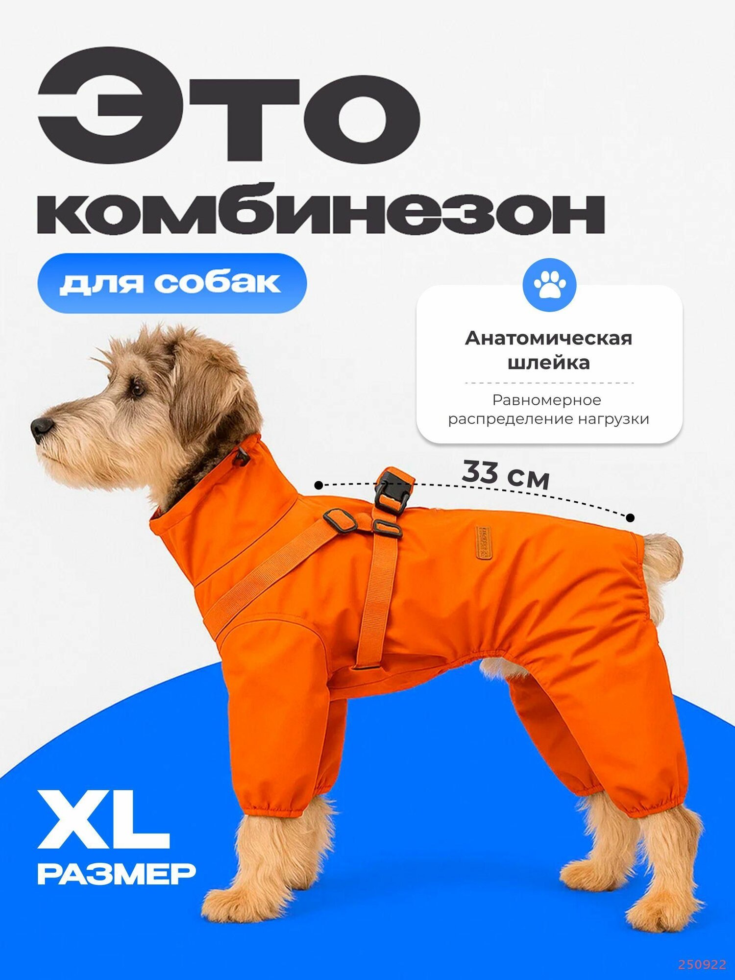 Одежда для животных 0922