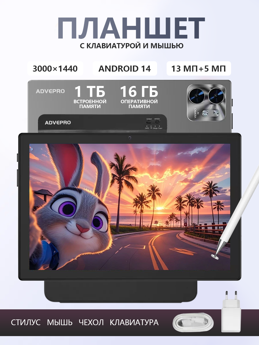 Планшет ADEVPRO, с клавиатурой, игровой, Android 14, 8 ядер, 16ГБ/1ТБ, 11", серый