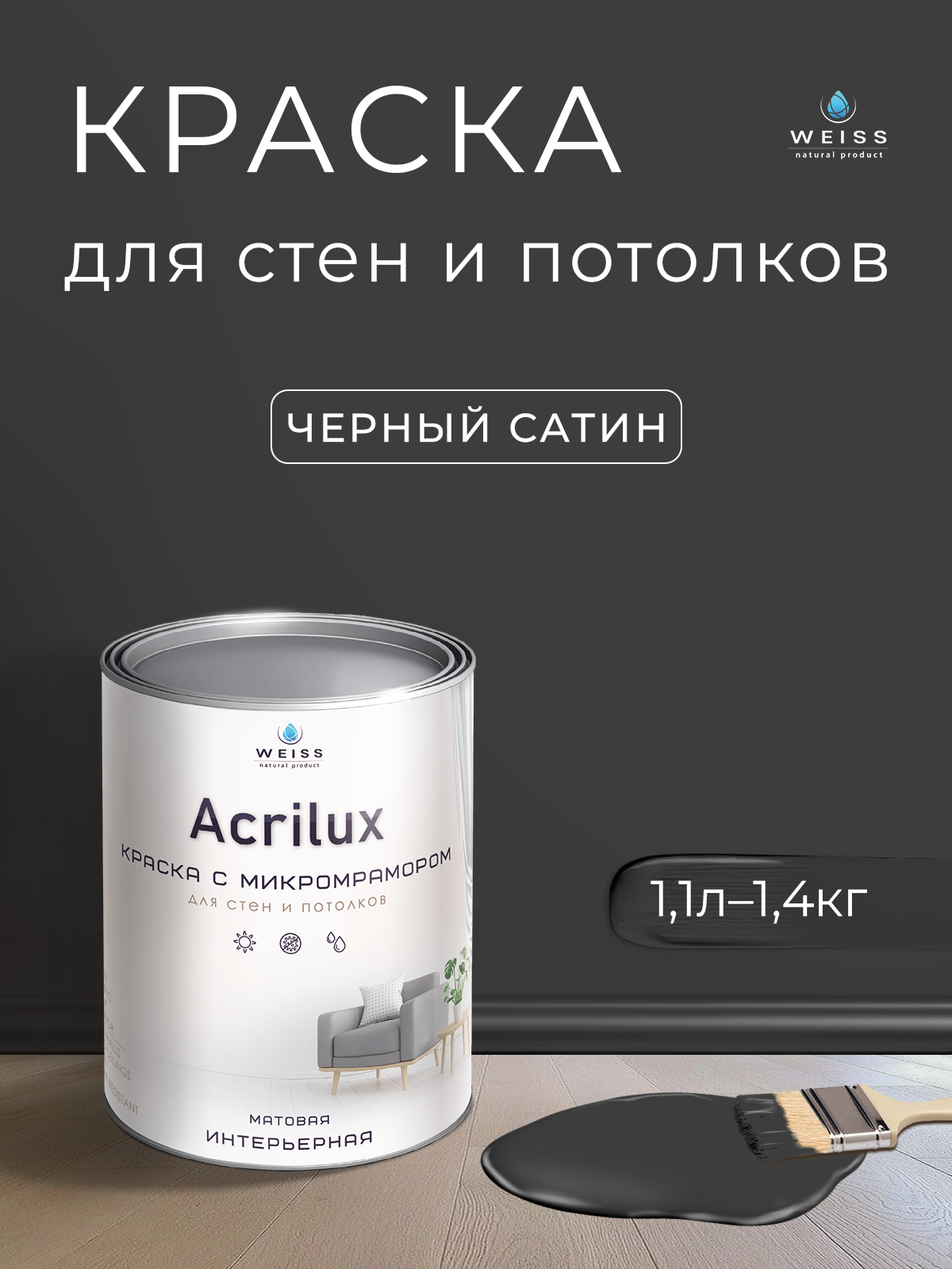 Краска интерьерная, для стен и потолков, моющаяся, матовая, 1.1л