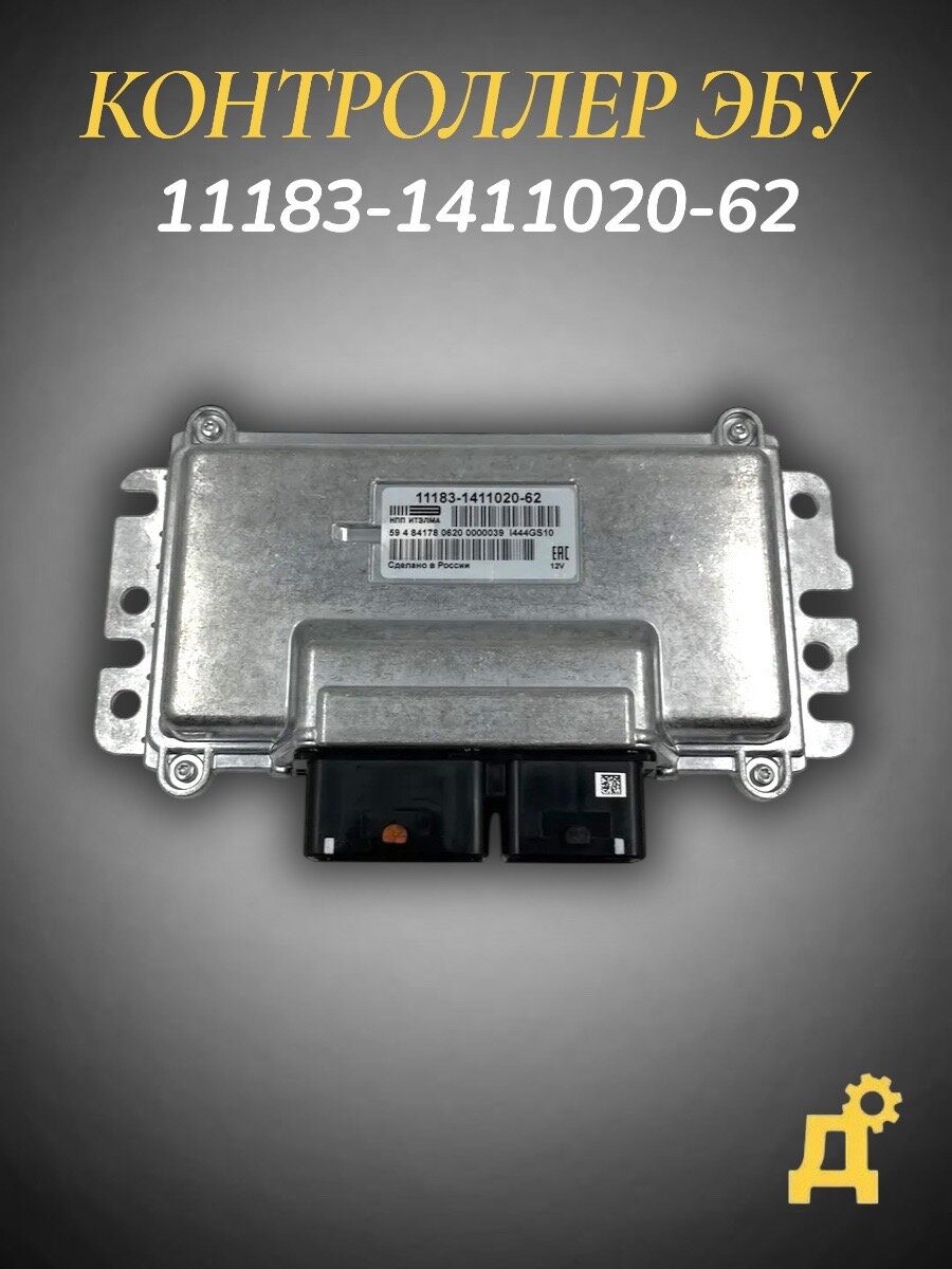 Блок управления 11183-1411020-62