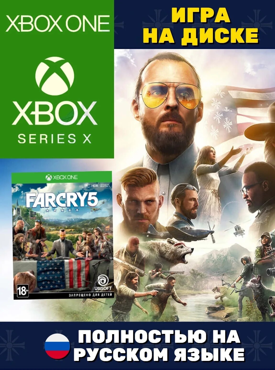 Far Cry 5 (Xbox One/Series) полностью на русском языке