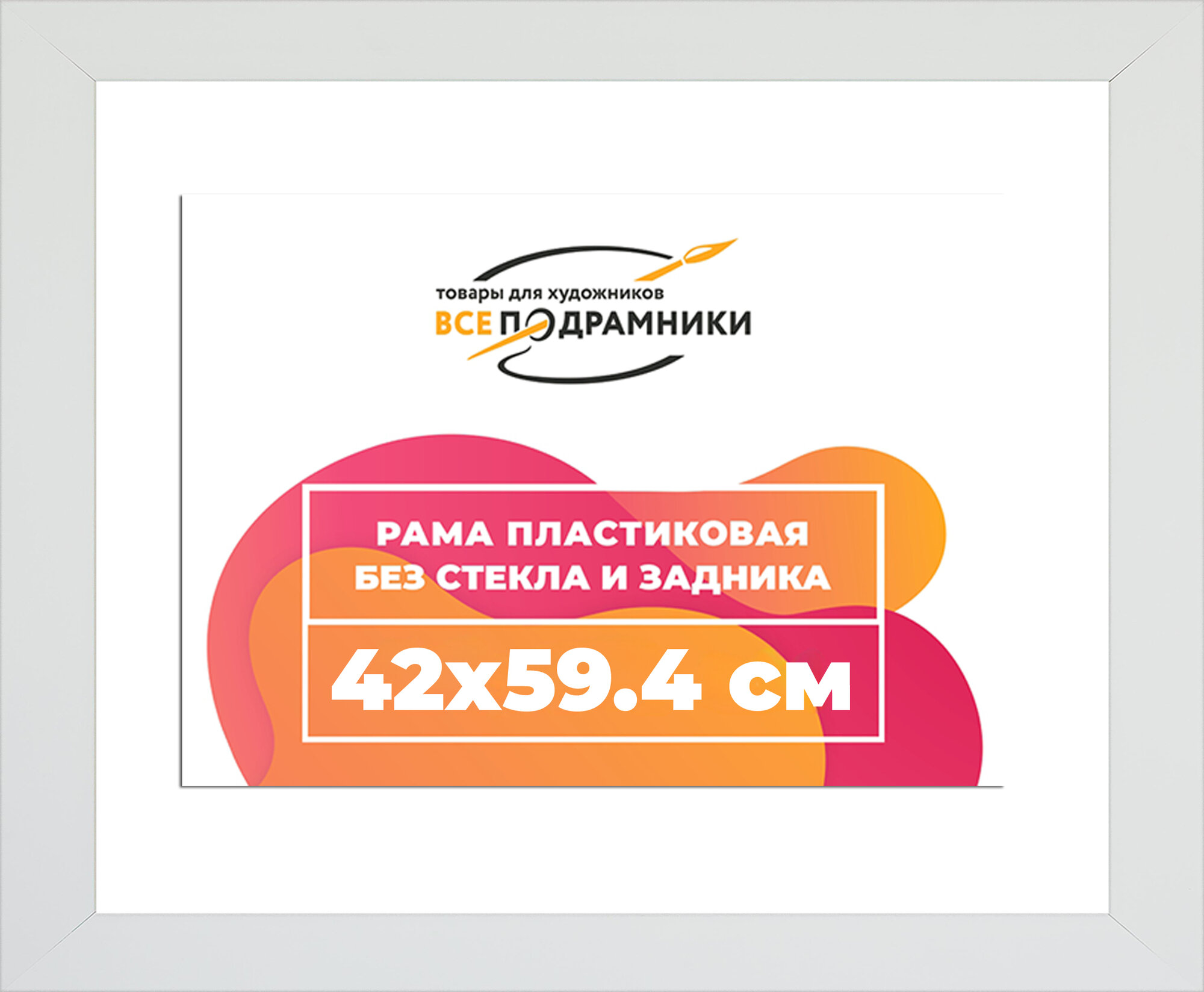 Багетная рама 42x59,4 для картин и фотографий, вышивки, алмазной мозаики