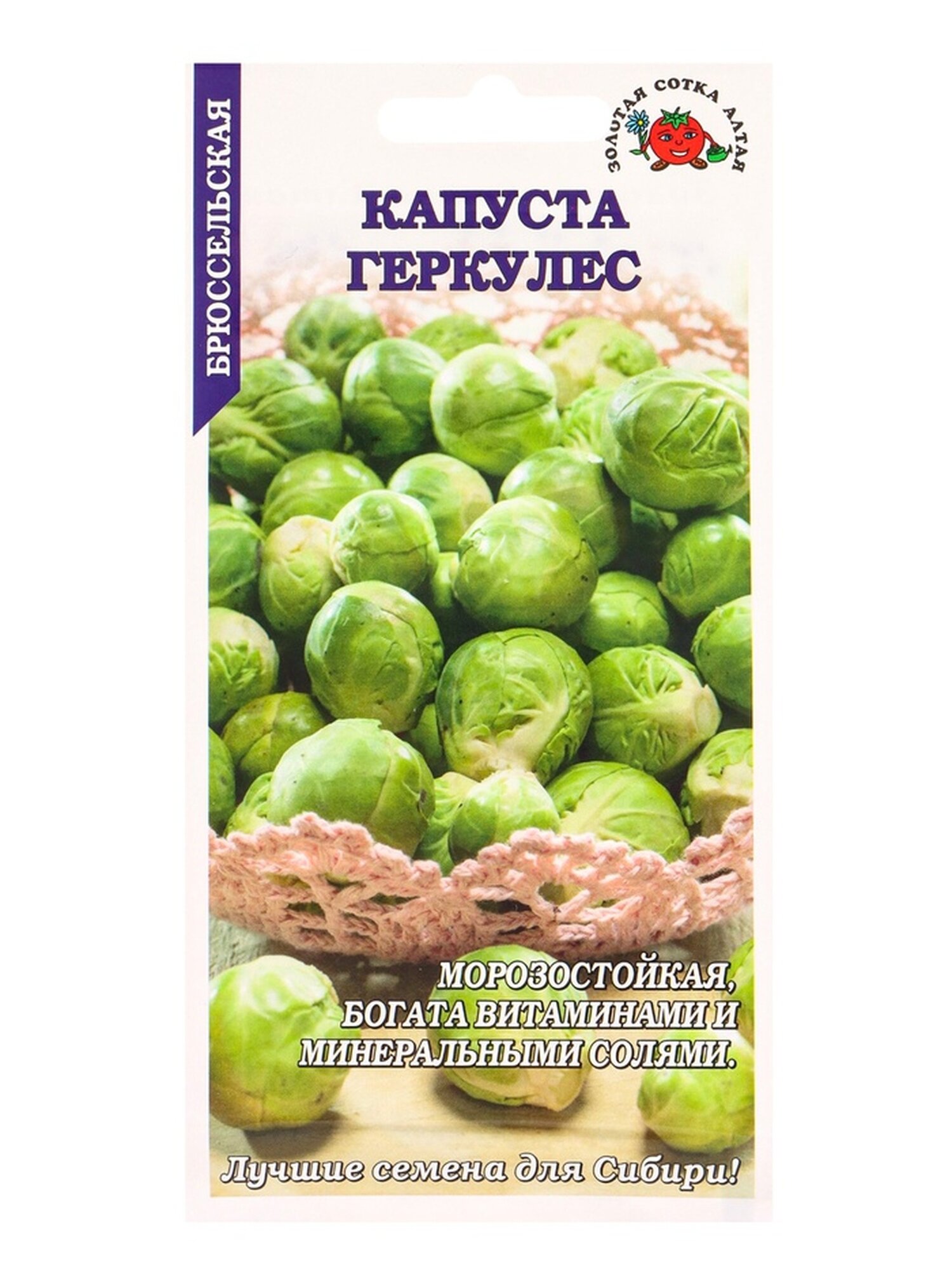 Семена Капуста брюссельская Геркулес /Сотка/ 0,3г/ позднесп. морозостойк. 8-12г/*1200 10942174