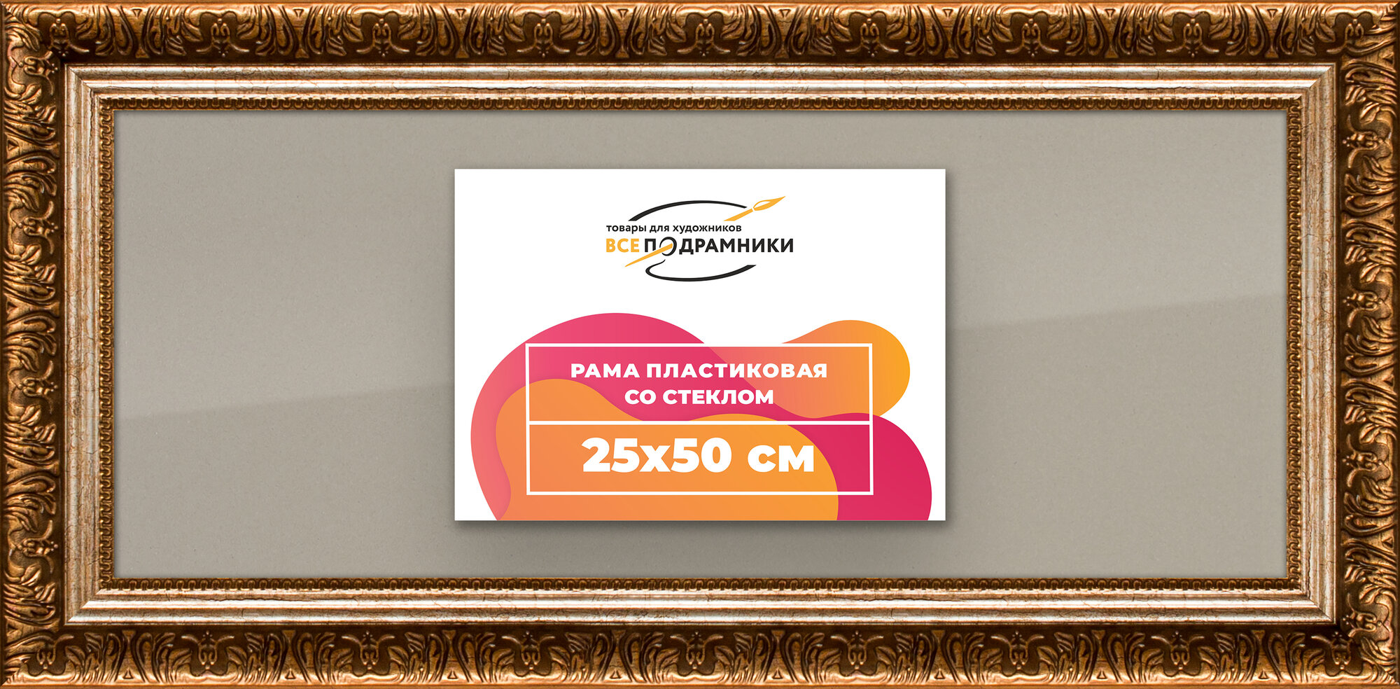 Рамка 25x45 фоторамка, для постера и фото, со стеклом и задником